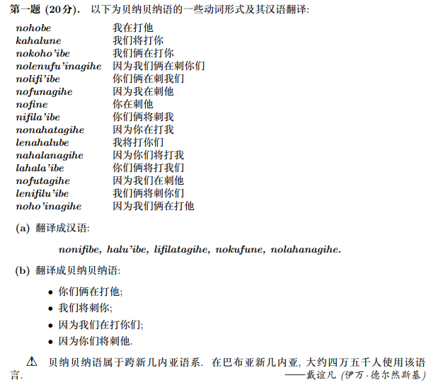 不需要语言学基础的IOLC到底考什么？ - International Linguistics Olympiad