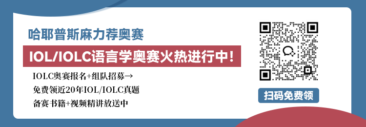 IOL语言学奥赛官网-IOL奥赛报名-IOL国际语言学奥林匹克竞赛
