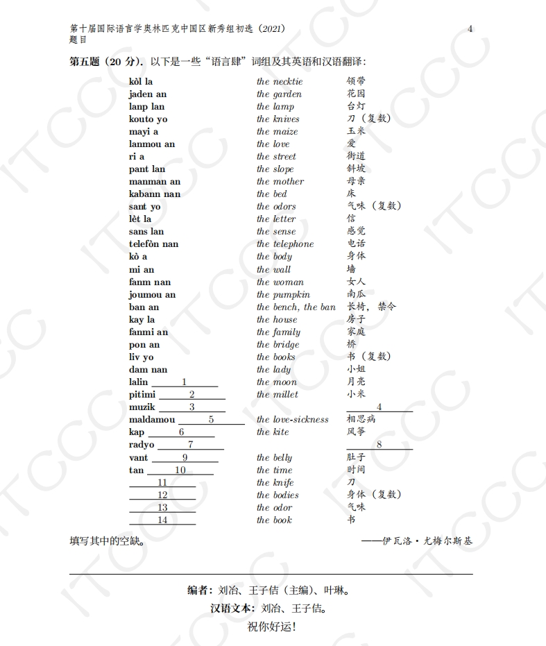 【新秀组】2021年IOLC区域站真题和答案