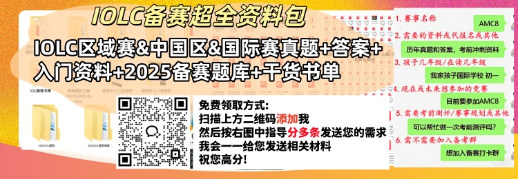 2025年IOLC竞赛时间轴