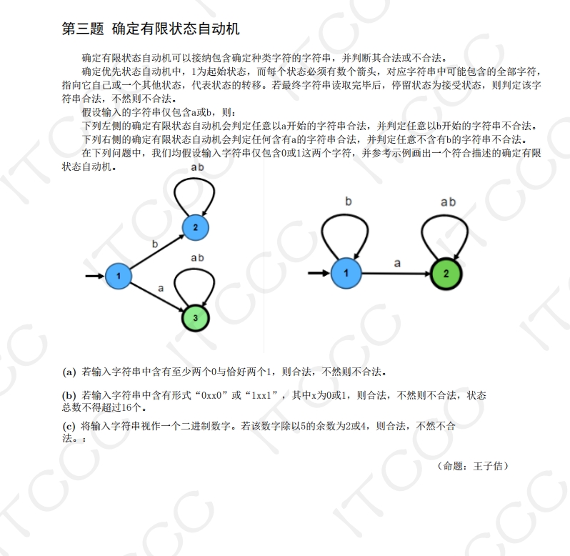 2021年IOLC中国站个人环节真题+答案