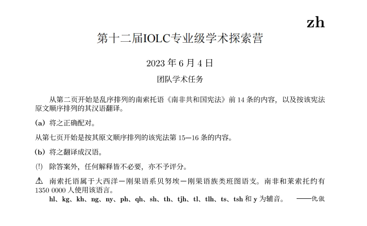 IOL语言学奥赛官网-IOL奥赛报名-IOL国际语言学奥林匹克竞赛