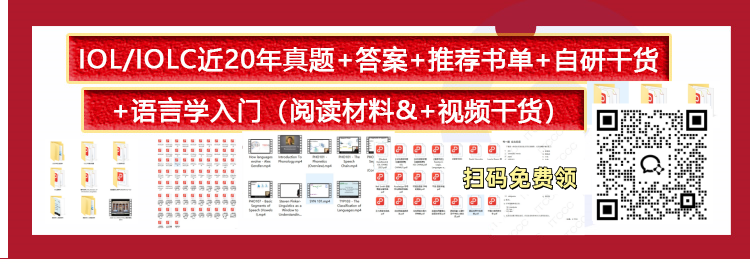 IOL国际语言学奥赛俱乐部-IOLC报名组队-IOLC备赛资源下载