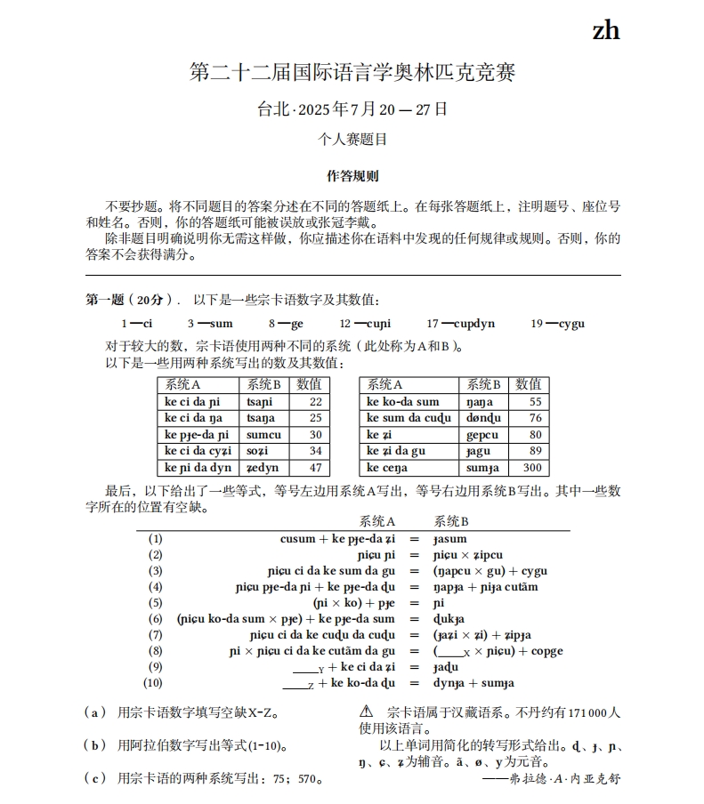 IOL语言学奥赛官网-IOL奥赛报名-IOL国际语言学奥林匹克竞赛