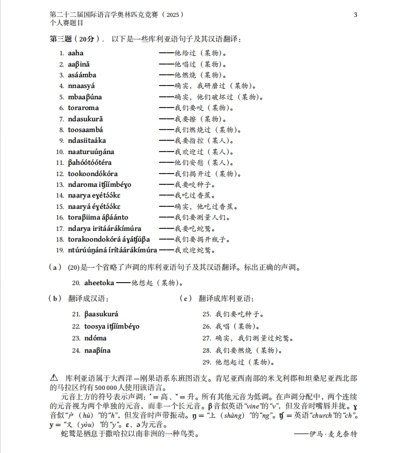 IOL语言学奥赛官网-IOL奥赛报名-IOL国际语言学奥林匹克竞赛